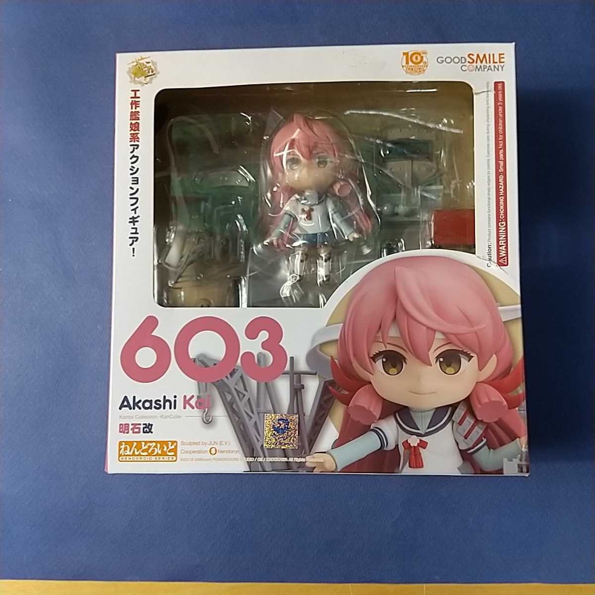 Yahoo!オークション - N042 ねんどろいど 603 明石改 艦隊コレクション...