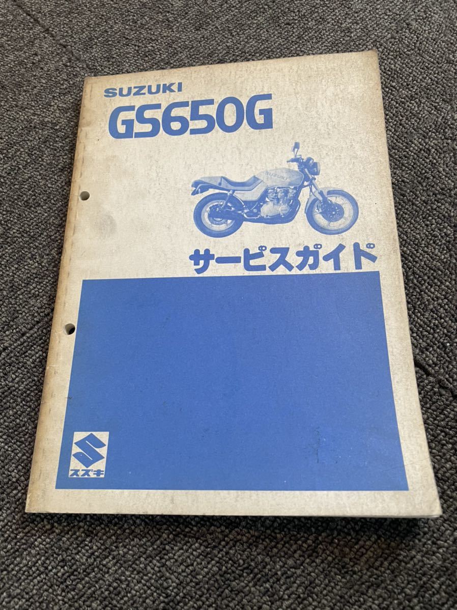 Yahoo!オークション - 即決 スズキ GS650G 純正サービスマニアル送料無...