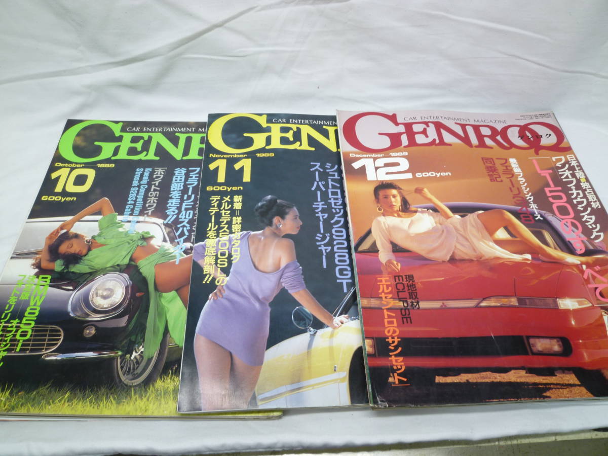 Yahoo!オークション - 当時物 ゲンロク GENROQ 1989年 10 11 12 月号 3...