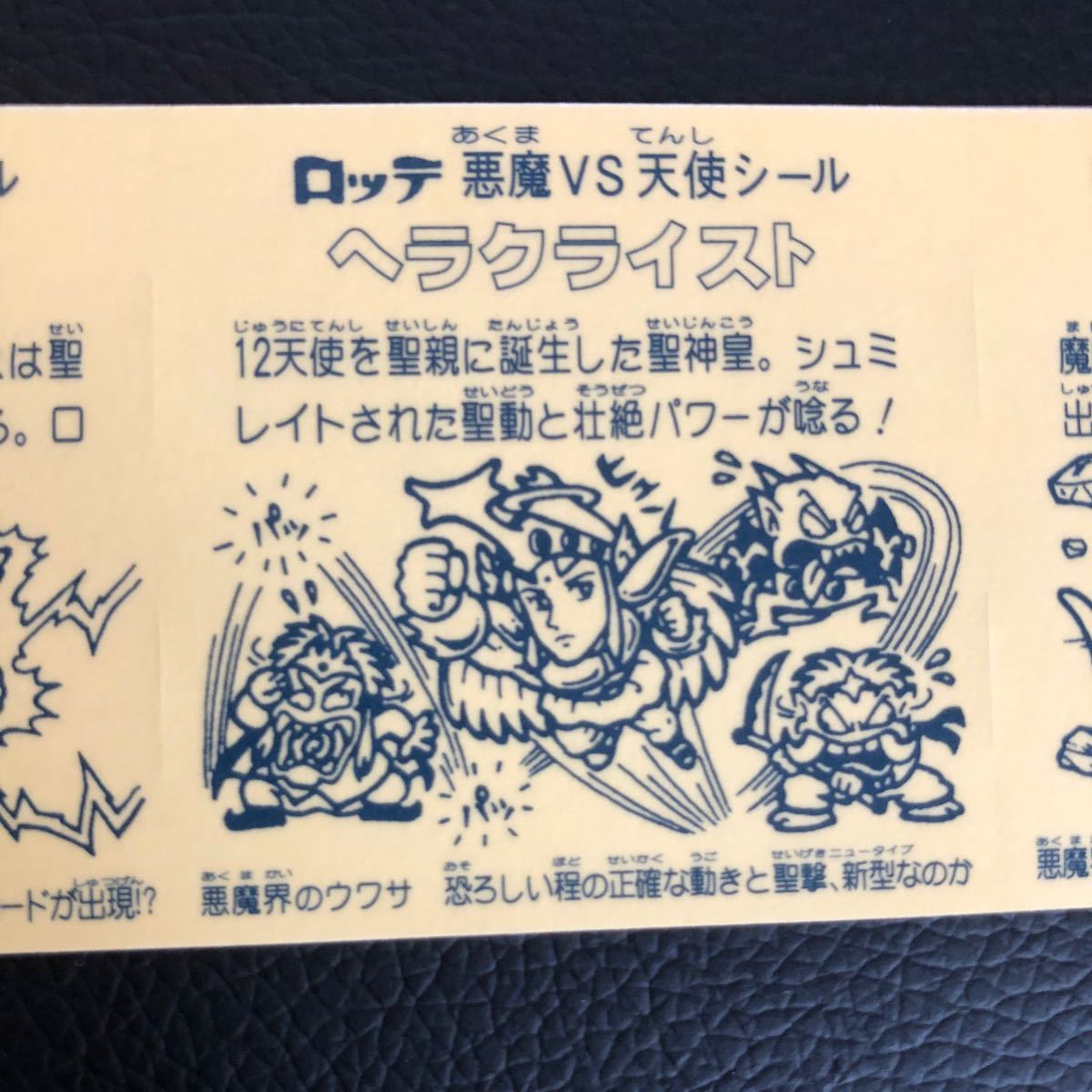 ビックリマン ヘッドロココ ヘラクライスト ネロ魔身 宝島 ビックリマン ヘッドロココ ヘラクライスト ネロ魔身 宝島