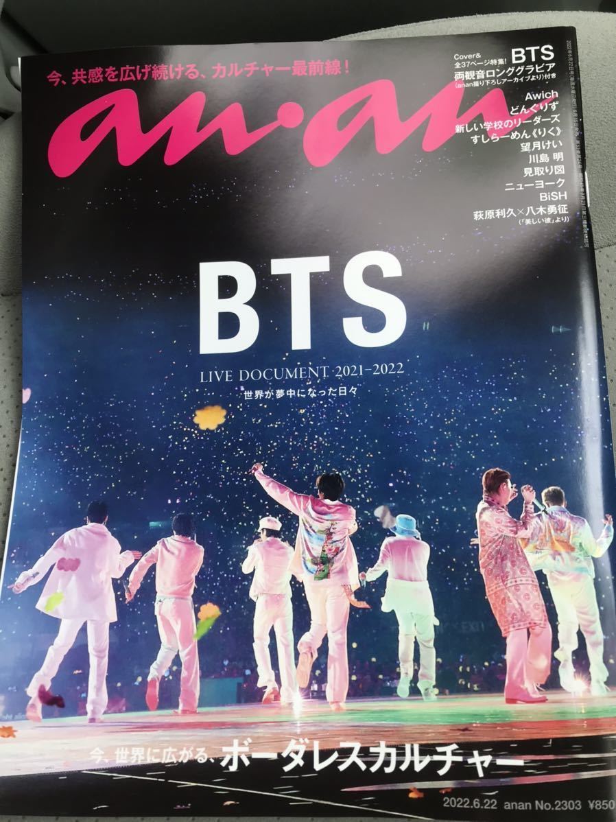 Yahoo!オークション - anan BTS 新品 レターパックライト無料