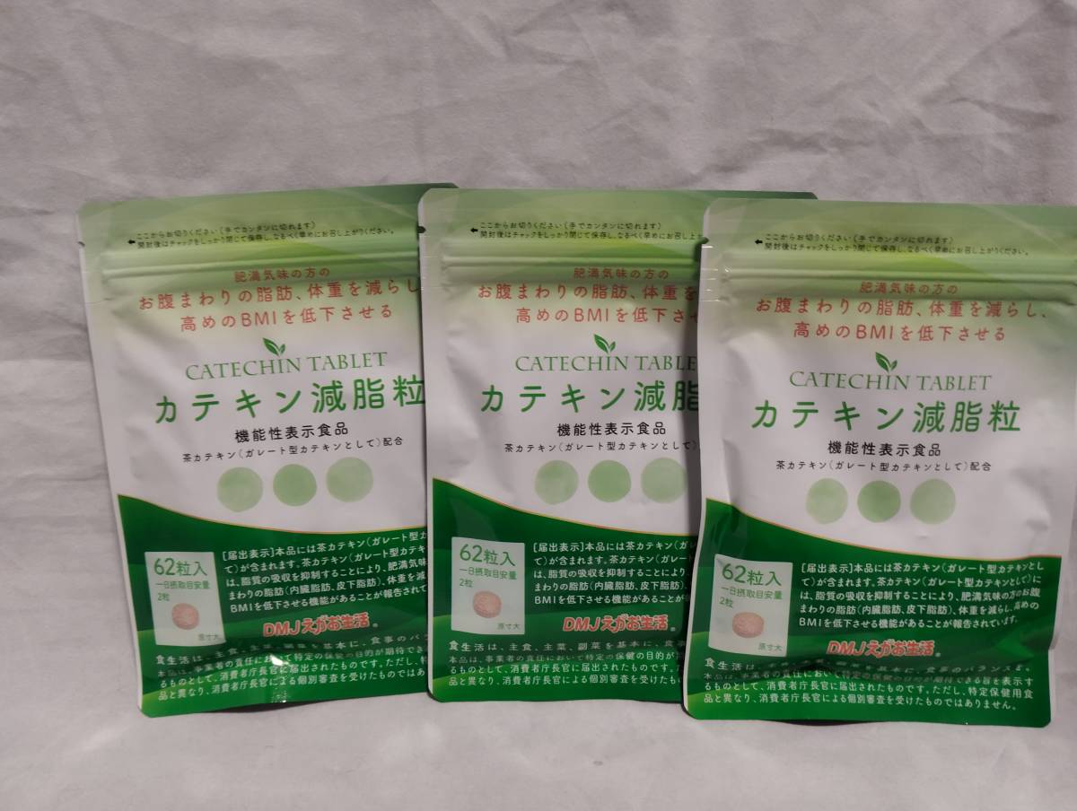 Yahoo!オークション - 新品 DMJえがお カテキン減脂粒 3袋