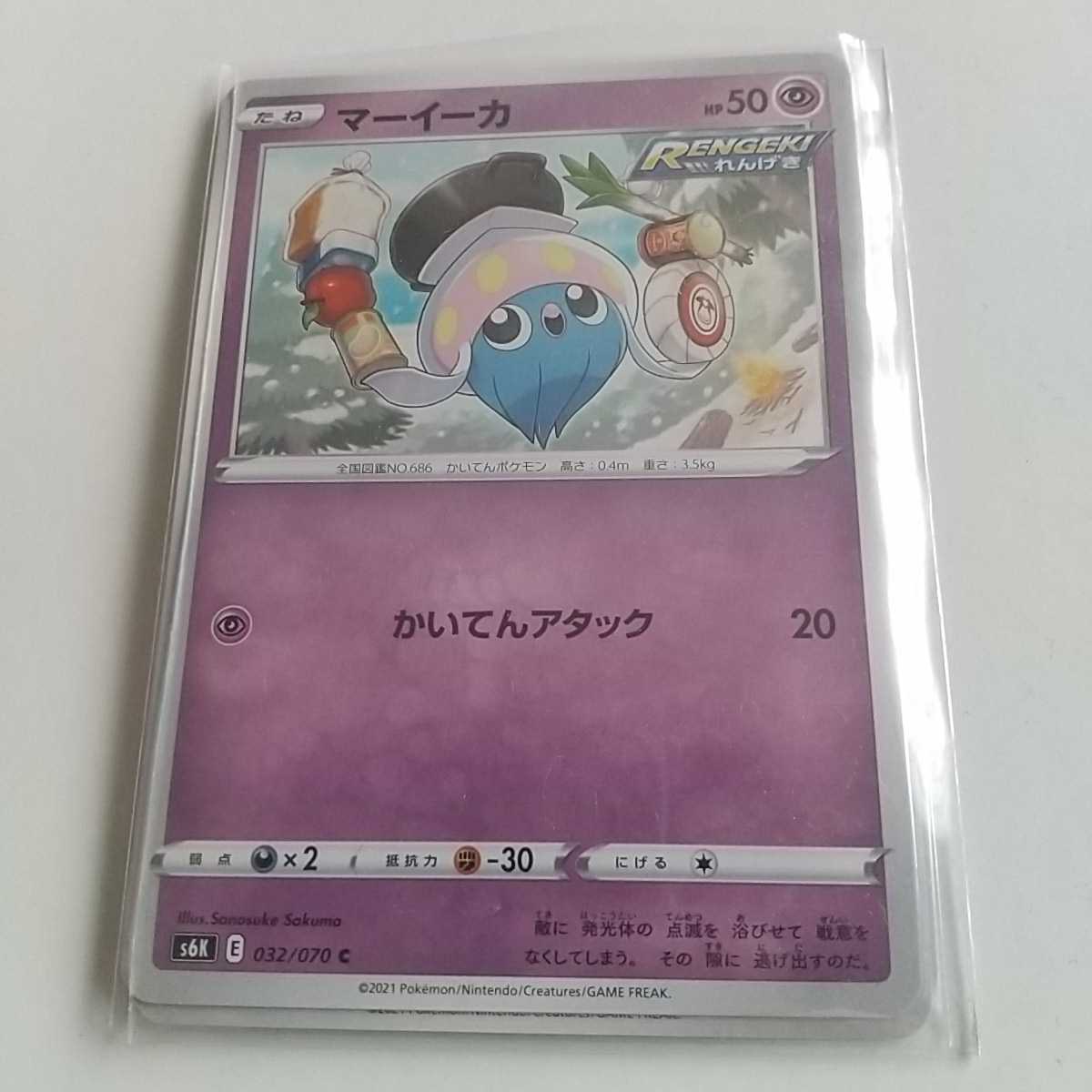 Yahoo!オークション - 【マーイーカ s6K C1枚】ポケカ