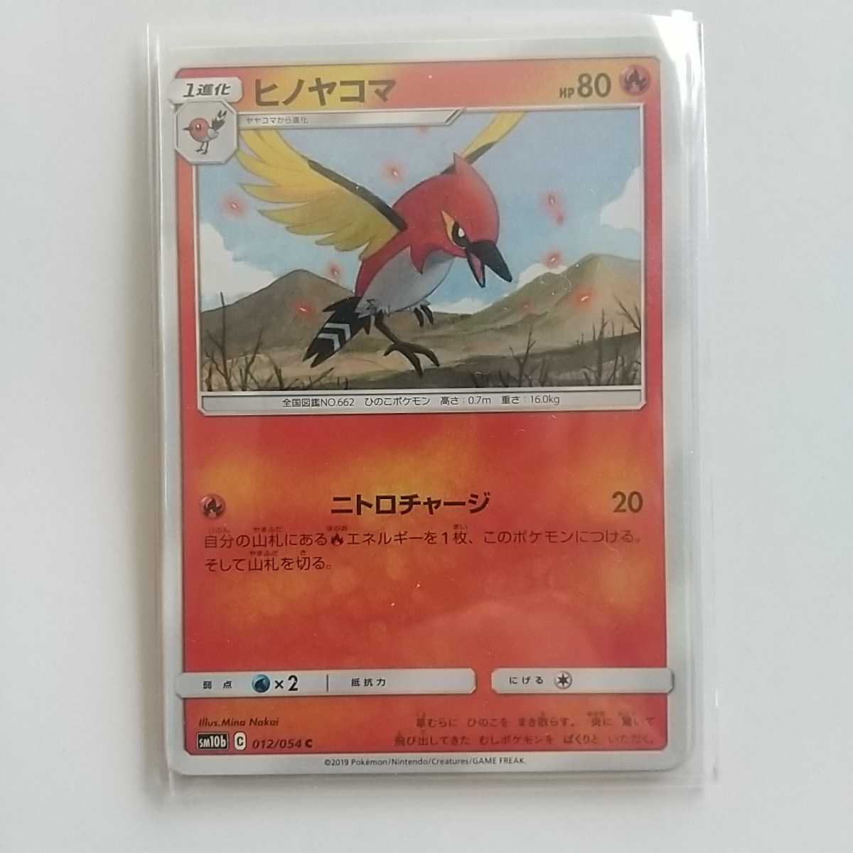 Yahoo!オークション - 【ヒノヤコマ sm10b C1枚】ポケカ