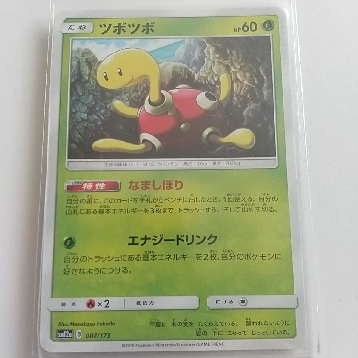 Yahoo!オークション - 【ツボツボ sm12a 1枚】ポケカ