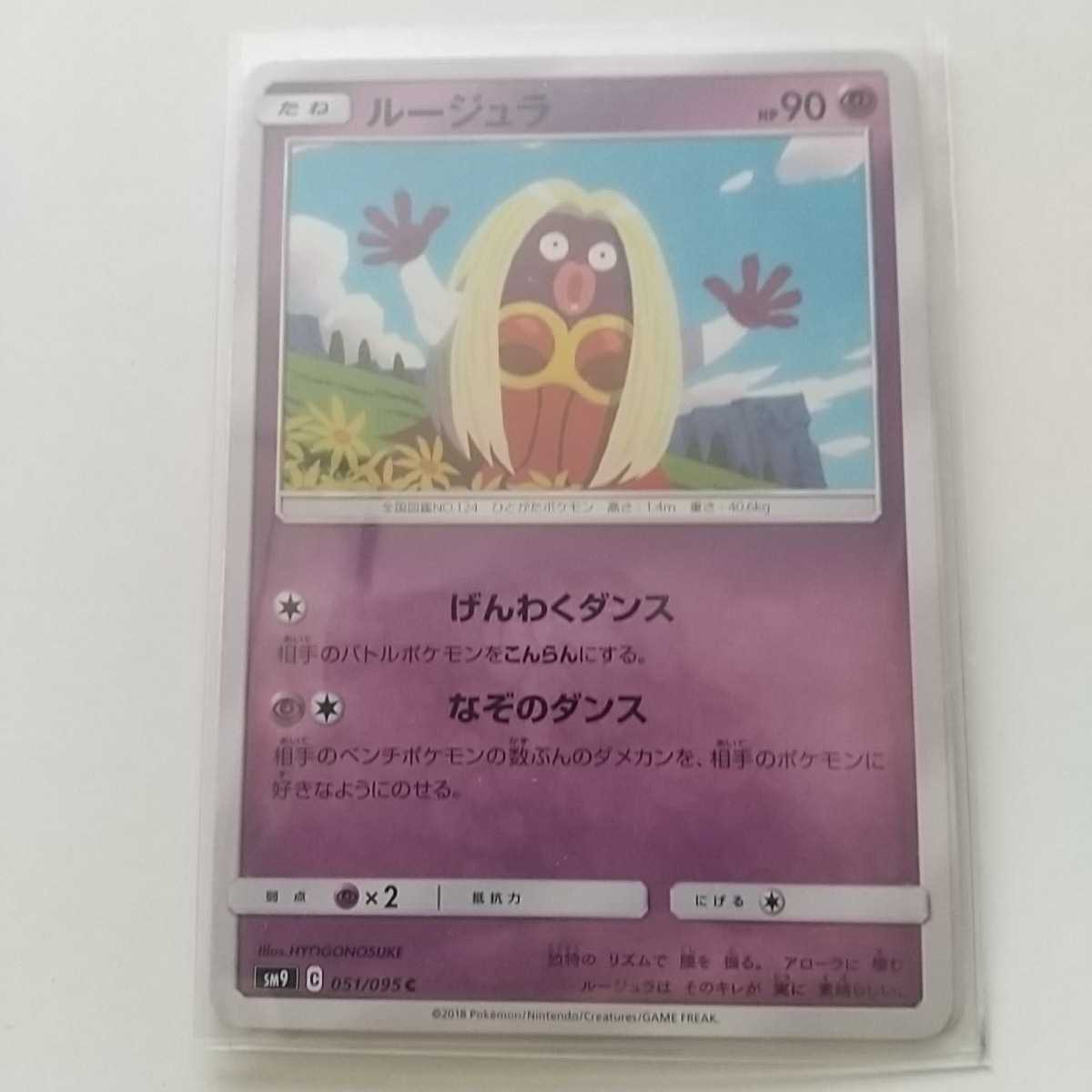 Yahoo!オークション - 【ルージュラ sm9 C1枚】ポケカ