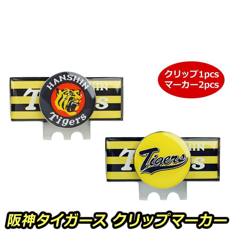 Yahoo!オークション - 阪神タイガース クリップマーカー HTAC-7518[355...