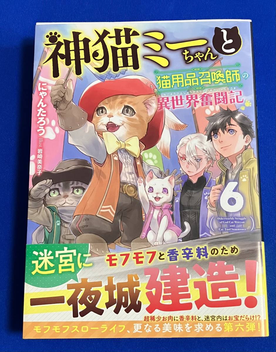 Yahoo オークション 9784040745565 神猫ミーちゃんと猫用品召喚師の