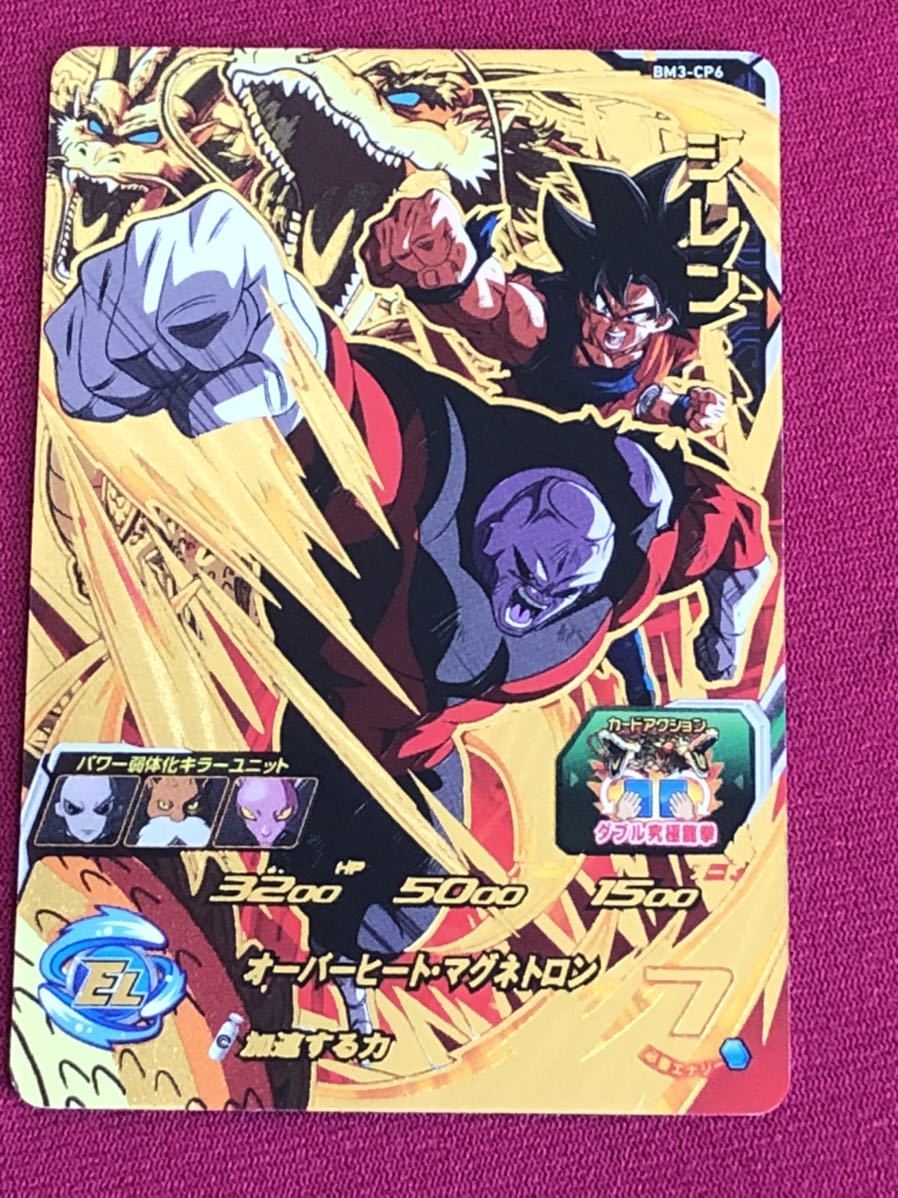 スーパードラゴンボールヒーローズBM3弾 CP ジレン BM3-CP6(ドラゴンボールヒーローズ)｜売買されたオークション情報、yahooの商品情報をアーカイブ公開 - オークファン ...