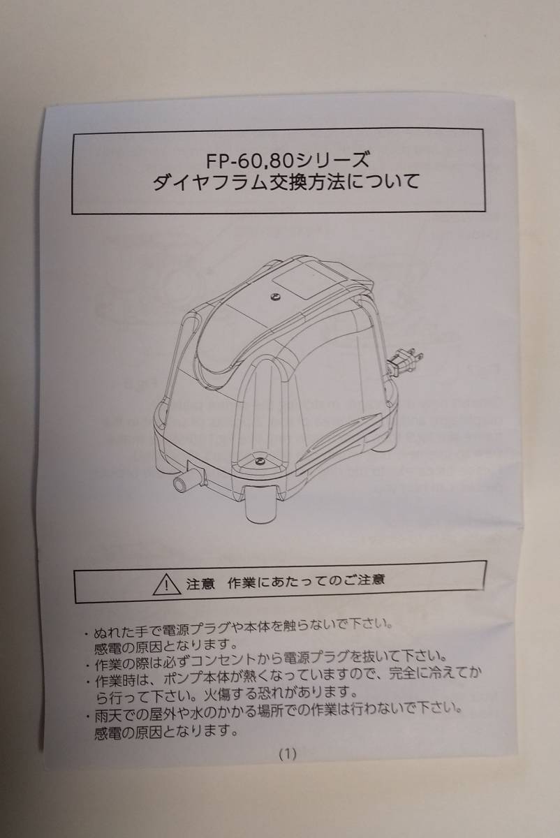 Yahoo!オークション - ニッコー・ブロワポンプ(FP-60/80N）用ダイヤフ...
