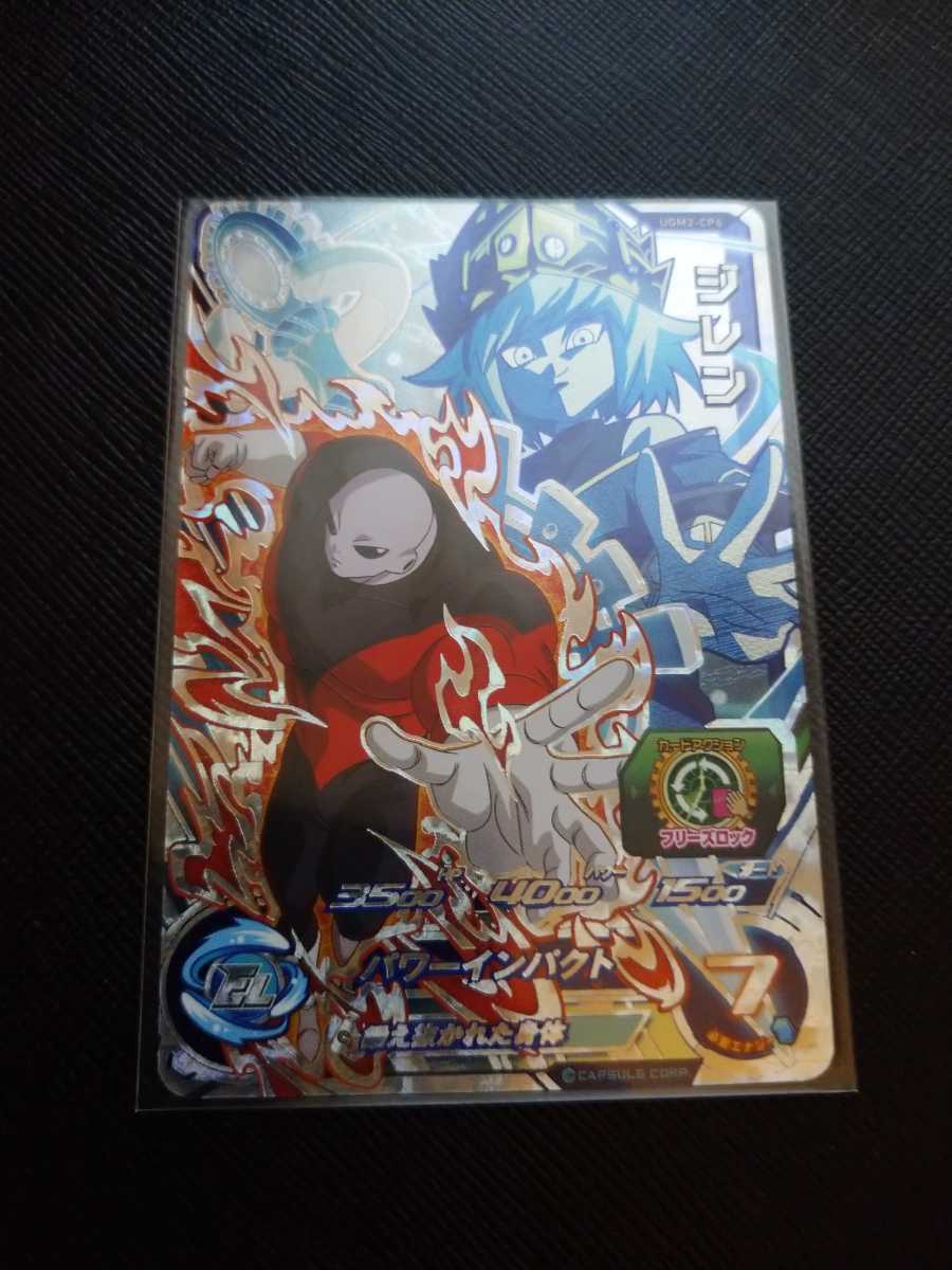 Yahoo!オークション - スーパードラゴンボールヒーローズ UGM2弾 CP ジ...