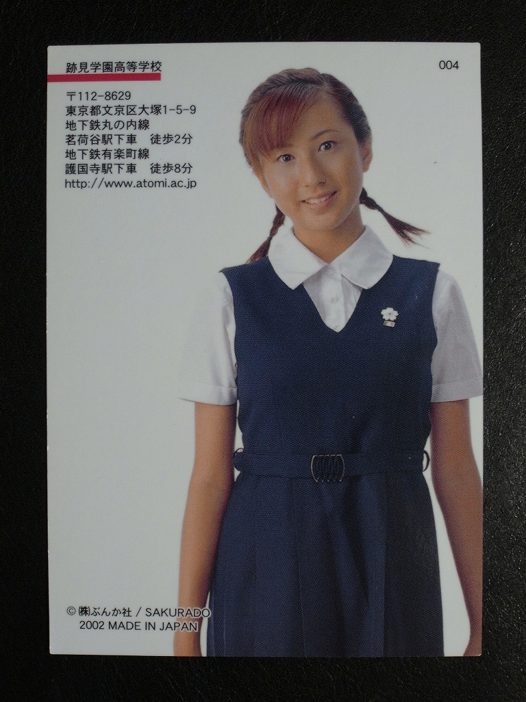Yahoo!オークション - トレカ「跡見学園高等学校」〔女子高生制服〕写...