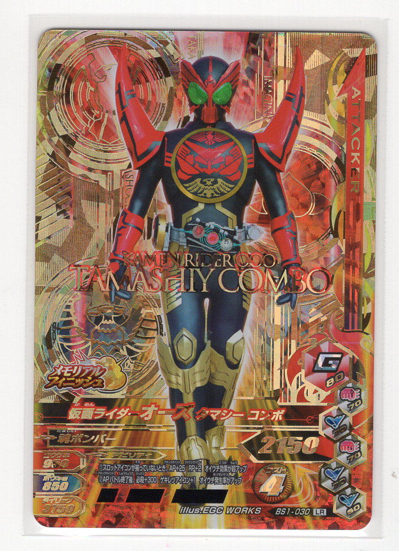 Yahoo!オークション - 【#43】ガンバライジング BS1-030 仮面ライダー...