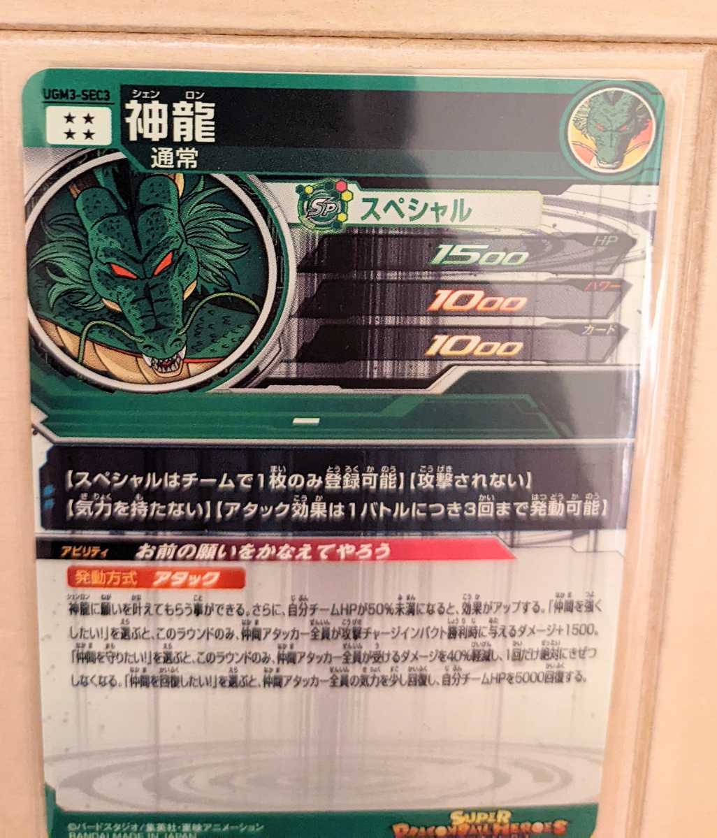 Yahoo!オークション - スーパードラゴンボールヒーローズ 神龍 UGM3-SE...