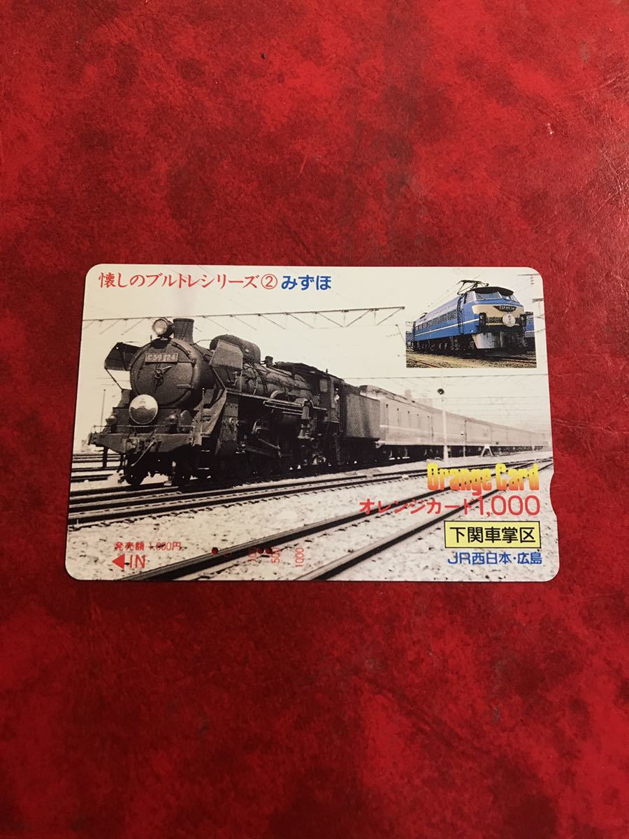 Yahoo!オークション - C318 使用済み オレカ JR西日本 下関車掌区 ブル...