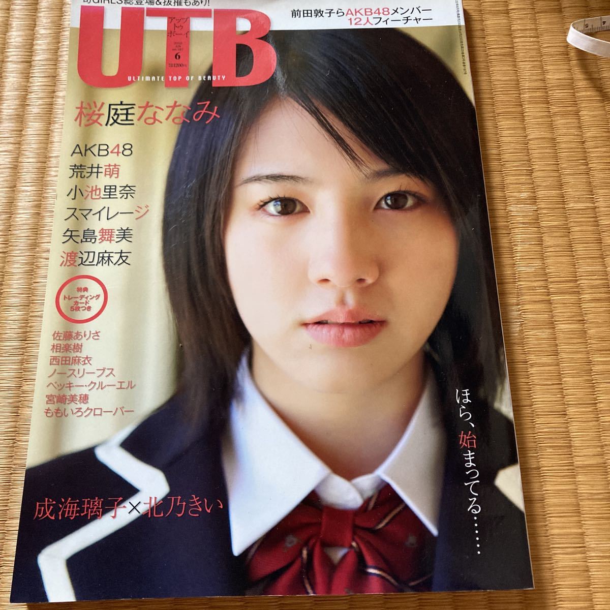 Yahoo!オークション - UTB アップトゥボーイ 2010年6月 桜庭ななみ も...