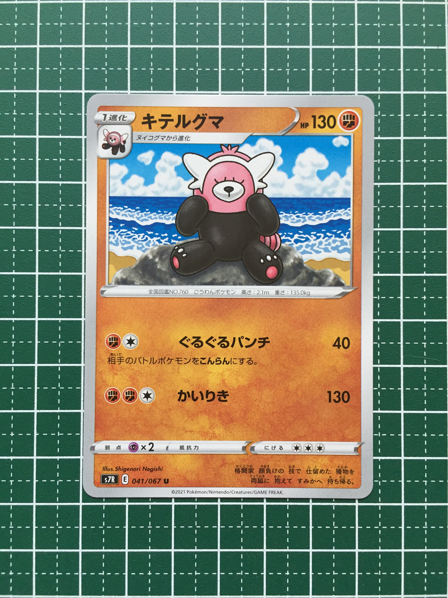 ポケモンカードゲーム ソード＆シールド 蒼空ストリーム s7R #041 キテルグマ アンコモン U ポケカ(【削除予定】その他)｜売買されたオークション情報、yahooの商品情報をアーカイブ ...