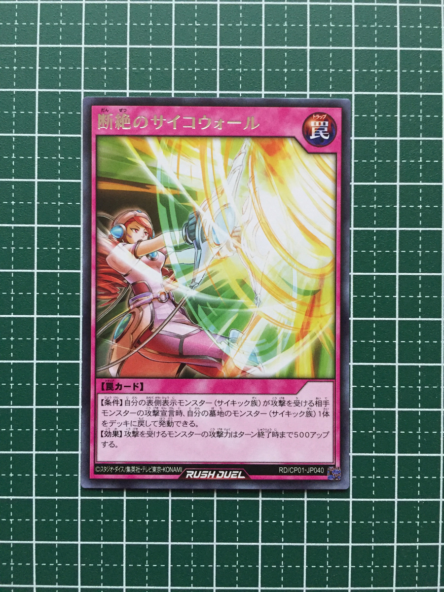 遊戯王 ラッシュデュエル ガクト ロア ロミン 断絶のサイコウォール RD/CP01-JP040 レア R(シングルカード)｜売買されたオークション情報、yahooの商品情報をアーカイブ公開 ...