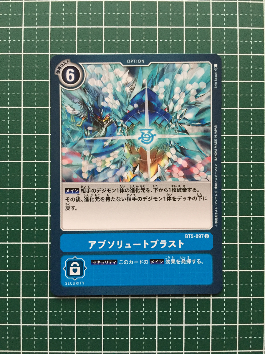 デジモンカードゲーム ブースター バトルオブオメガ BT-05 #BT5-097 アブソリュートブラスト オプション アンコモン U(デジタルモンスター)｜売買されたオークション情報 ...