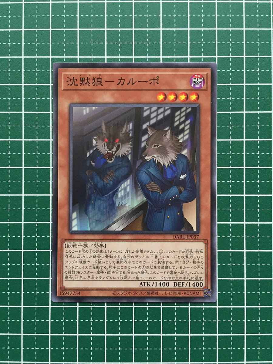 Yahoo!オークション - 遊戯王 DARKWING BLAST #DABL-JP037 沈黙狼－カ...