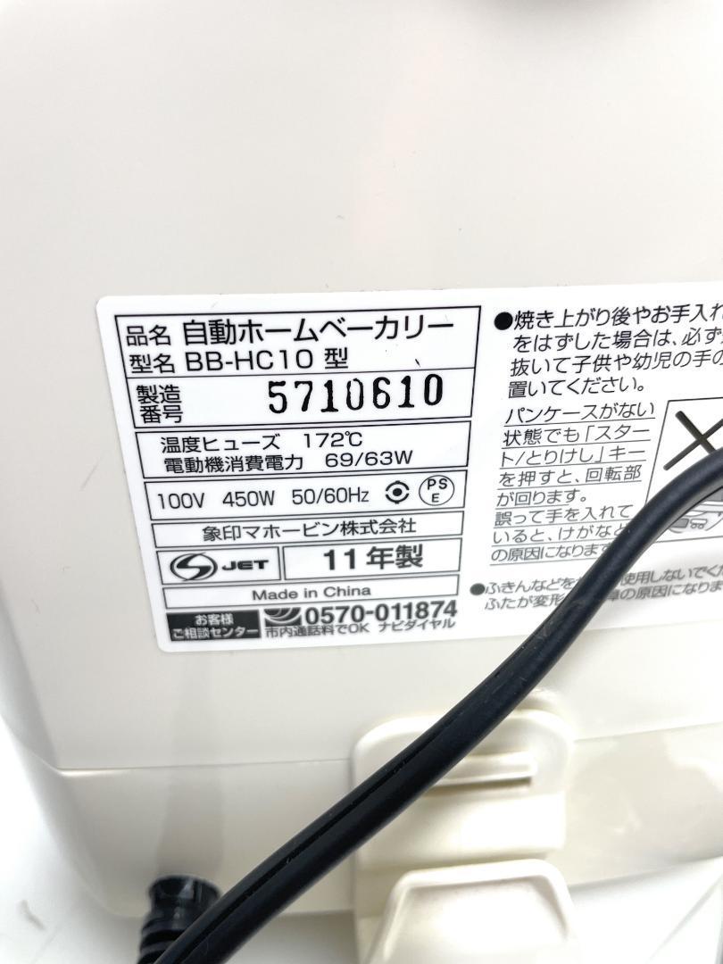 Yahoo!オークション - ホームベーカリー BB-HC10 s