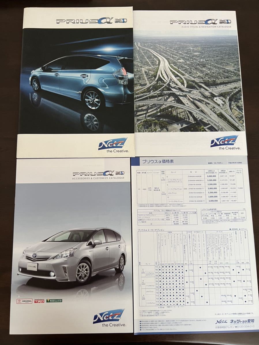Yahoo!オークション - 2011年5月発行 ZVW40 41系 プリウスα カタログ...
