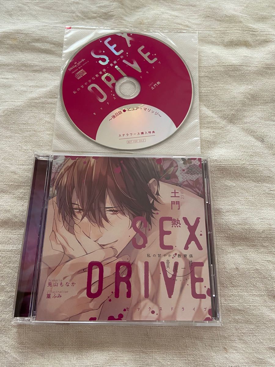 Sex Drive ~私の甘やかな教育係・貴瀬一粋~ Cv土門熱 ステラワース 特典付き セクドラ|paypayフリマ