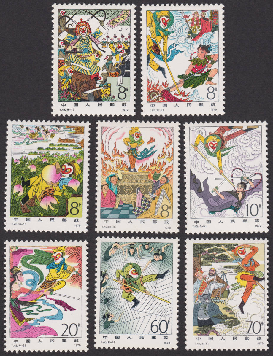 Yahoo!オークション - 新中国切手 T43 8種完 未使用 0844