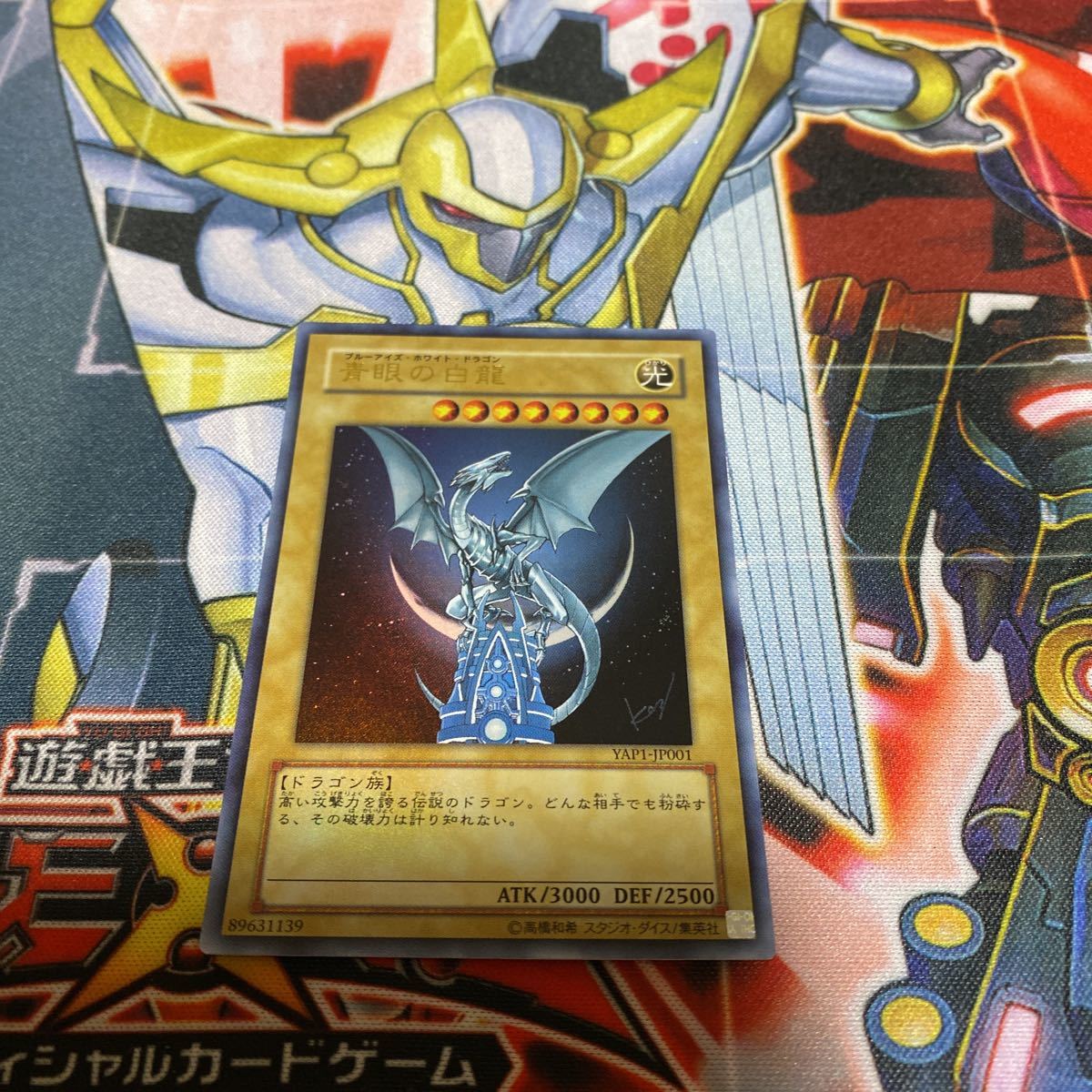 Yahoo!オークション - 遊戯王 青眼の白龍 ブルーアイズ YAP1-JP001 未...