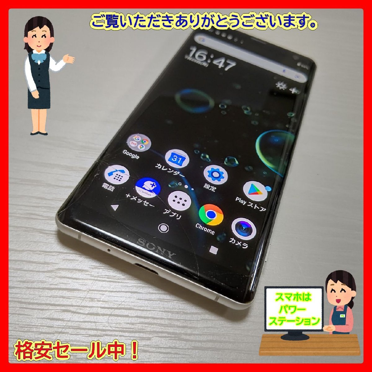 21993wm ジャンク Softbank 801so Sony Xperia Xz3 ホワイトシルバー Simロック解除済 Android