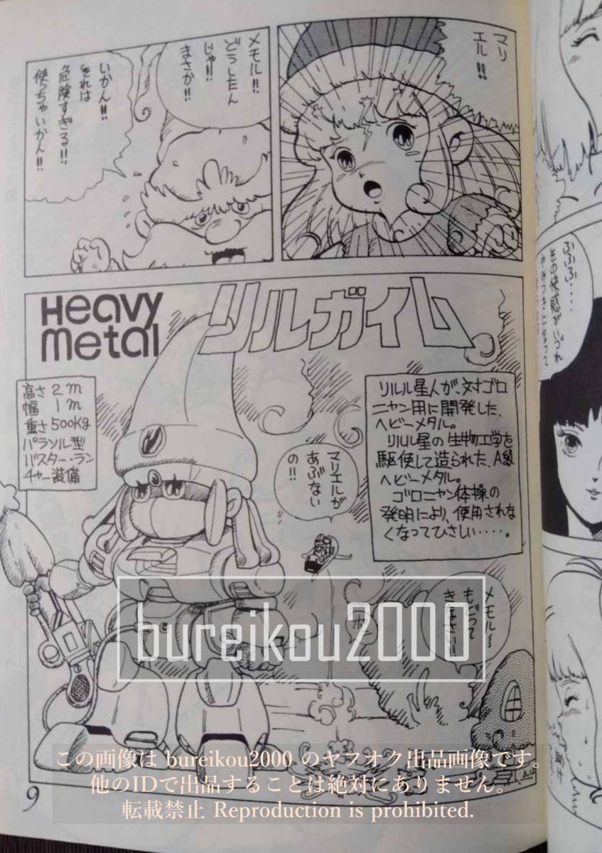 代購代標第一品牌-樂淘letao- 80年代の同人誌 『memoriel Vol 0』 まいなぁぼぉい 星由紀子 スタジオねこまんま いい人屋