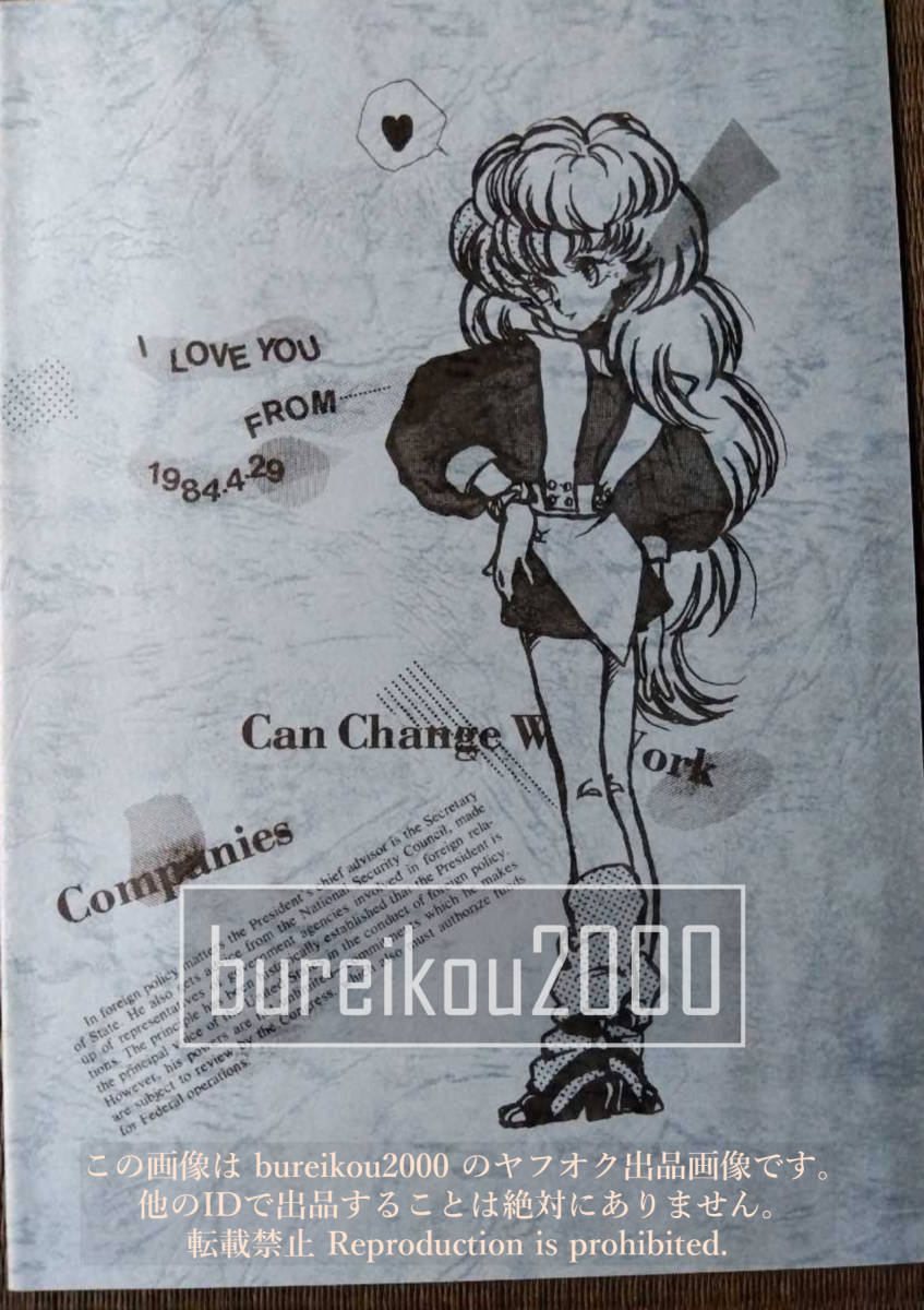 日本代購代標第一品牌【樂淘letao】－ 80年代の同人誌 『百鬼夜行』 迎麻紀