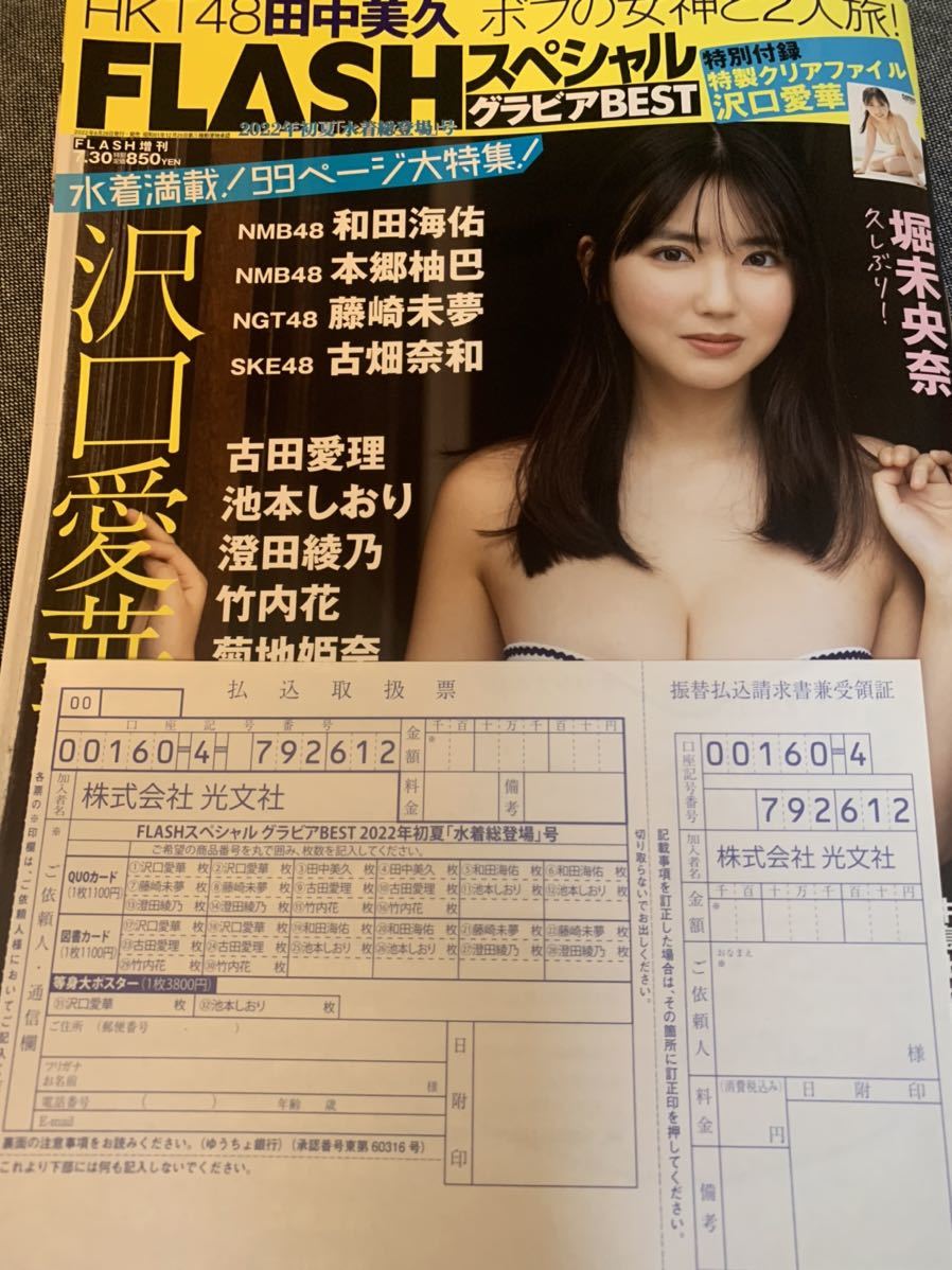 Yahoo!オークション - FLASHスペシャル 図書カード QUOカード 等身大ポ...