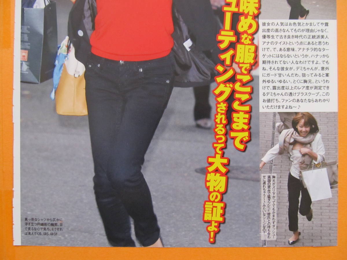 日本代購代標第一品牌【樂淘letao】－★★★ 長澤まさみB 女優おっぱい名場面集 / 出水麻衣 女子アナ 透けブラ 切り抜き 2P ★★★ bob14