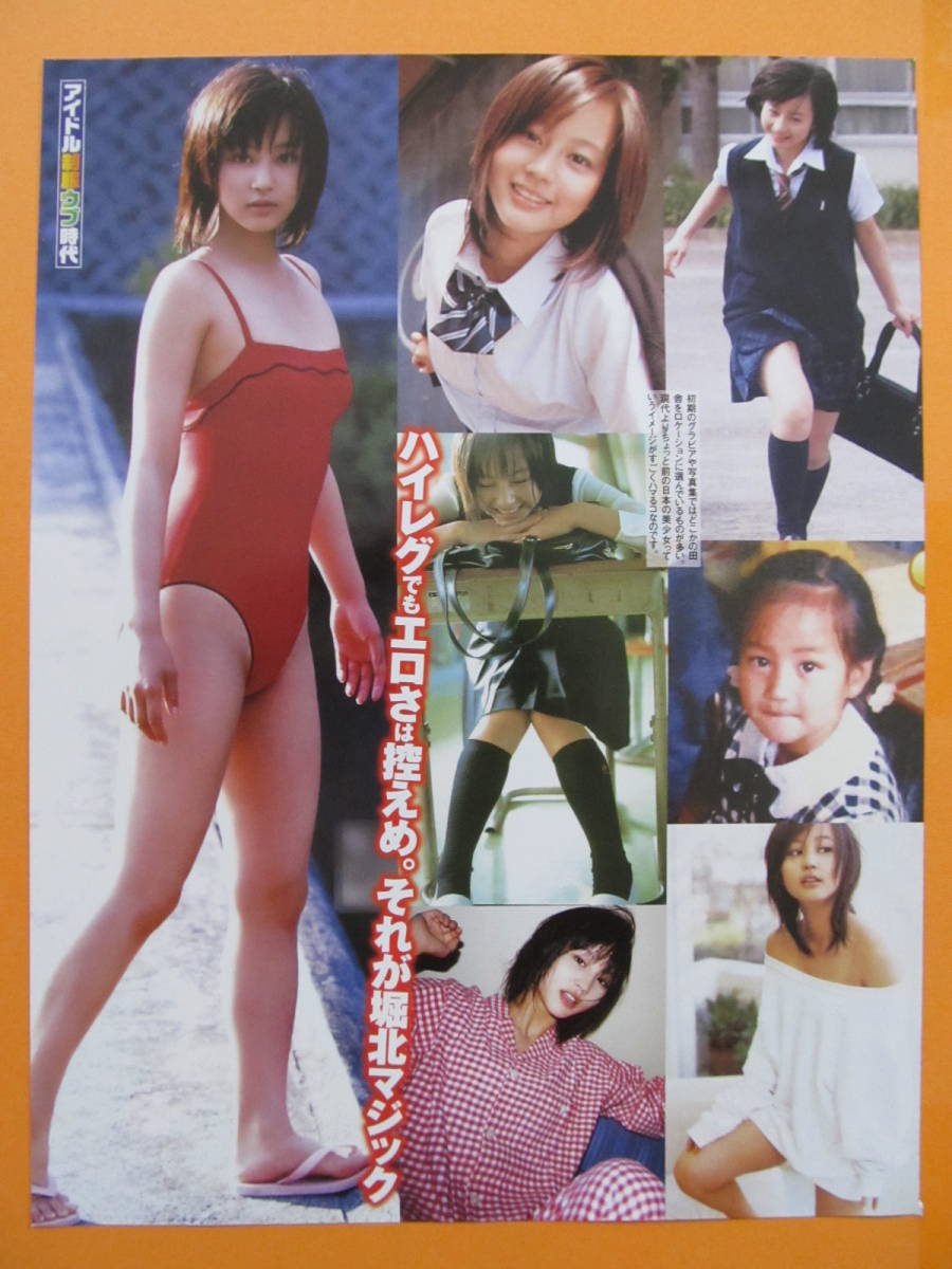 【樂淘letao】日本代購代標第一品牌－★★★ 堀北真希B / 水ト麻美A 女子アナ 切り抜き 2P ★★★ bob14