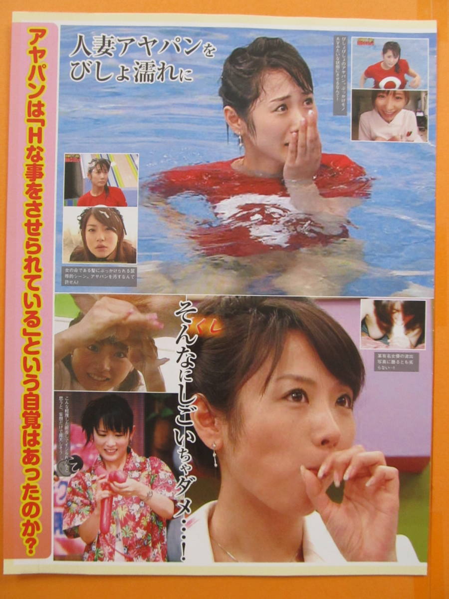 日本代購代標第一品牌【樂淘letao】－★★★ 高島彩 切り抜き 10P トコトン☆アヤパン 女子アナ ★★★ bob14