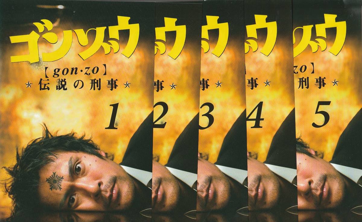 Yahooオークション Dvd ゴンゾウ 伝説の刑事 1~5巻 全巻セット