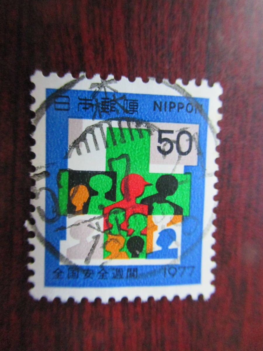 Yahoo!オークション - S52 安全週間 森 使用済み切手満月印