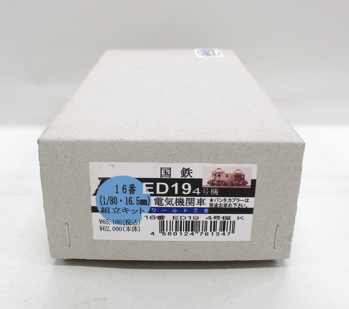 Yahoo!オークション - ワールド工芸 国鉄ED19 4号機 電気機関車 組立キ...