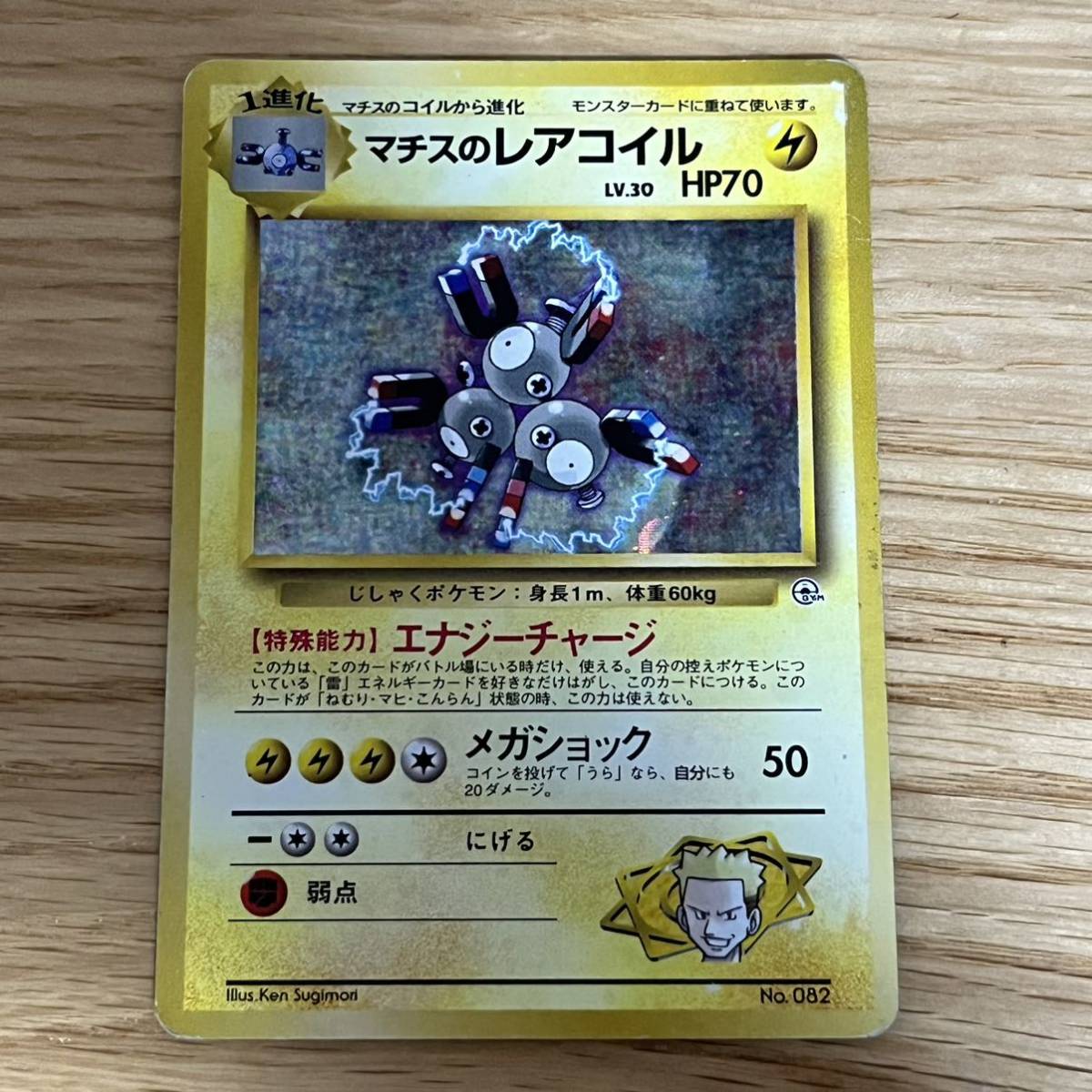 Yahoo!オークション - マチスのレアコイル LV.30 HP70/ポケモンカード...