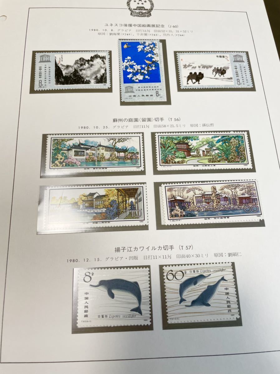 Yahoo!オークション - 中国切手 T56 T57 J60 未使用 各種完