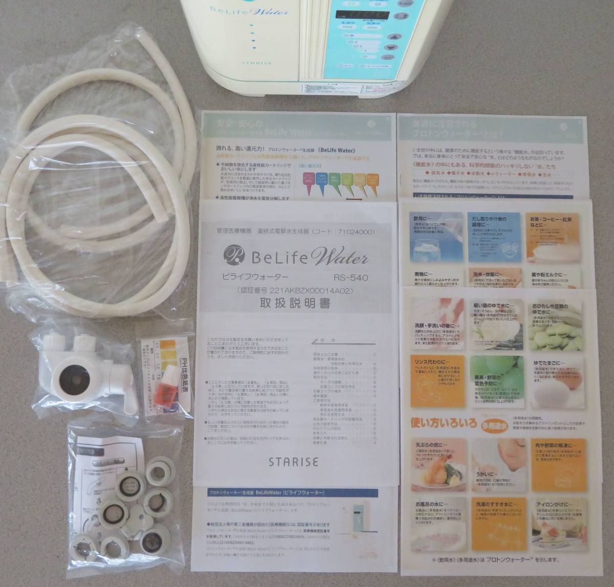 国内送料無料∈価格464 940円∋スターライズBeLife Water 国内送料無料∈価格464 940円∋スターライズBeLife Water
