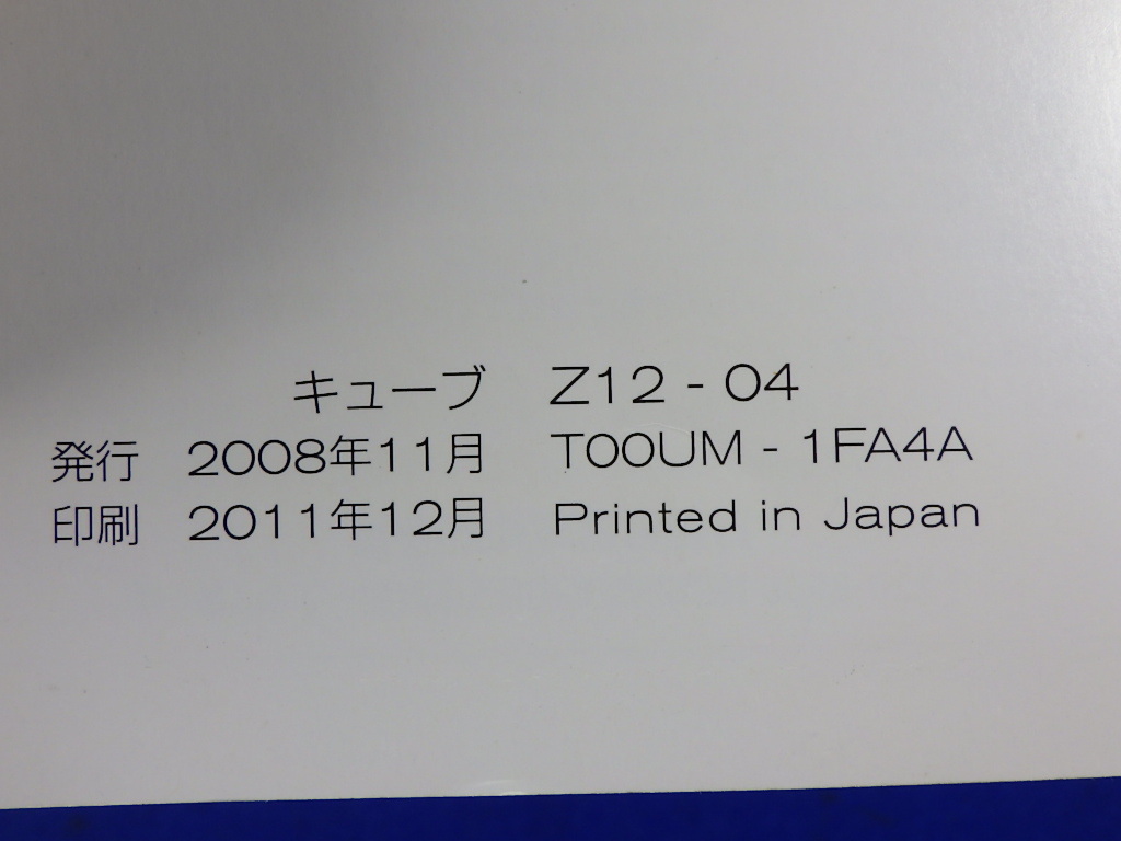 Yahoo!オークション - キューブ Z12 説明書 取説 取扱説明書 マニュ...
