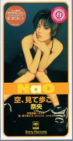 Yahoo!オークション - 8cmR-CDS 奈央/空 見て歩こう/「王様のブランチ...