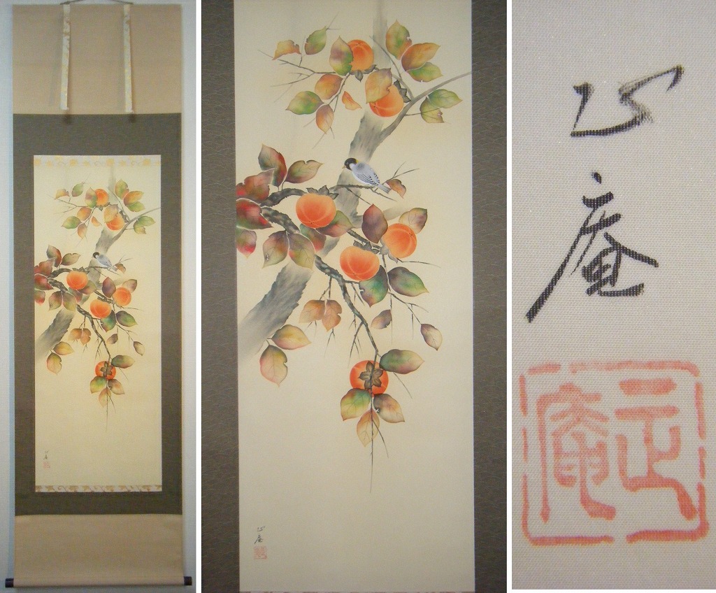 Yahoo!オークション - 掛軸 坪内正庵 柿 共箱入 C187