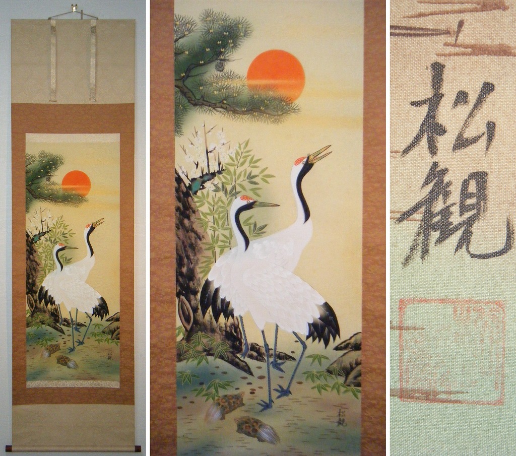 Yahoo!オークション - 掛軸 松観銘 松竹梅鶴亀 共箱入 C122