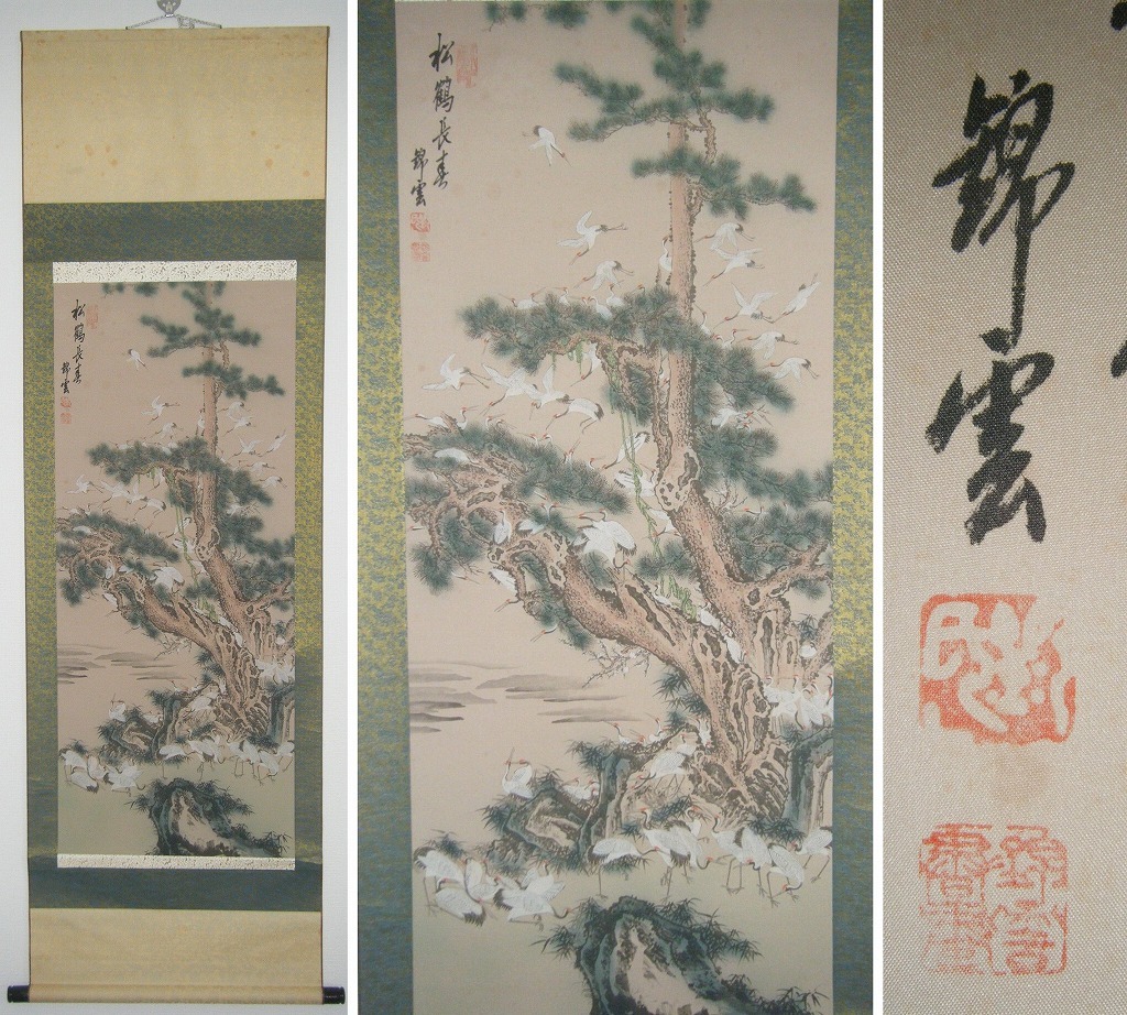 Yahoo!オークション - 掛軸 錦雲銘 松鶴長寿 C153