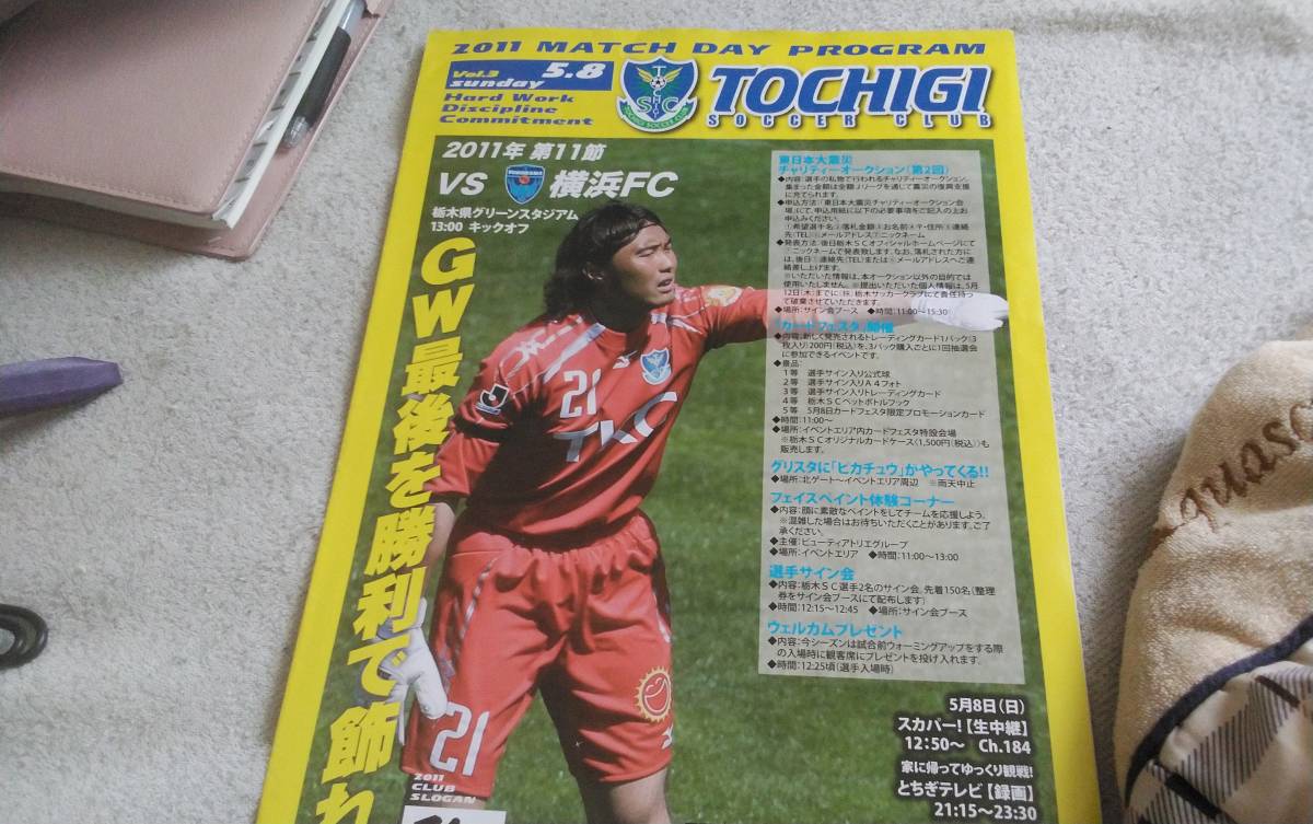 Yahoo!オークション - 2011年05月08日MDP 栃木SC-横浜FC J2...
