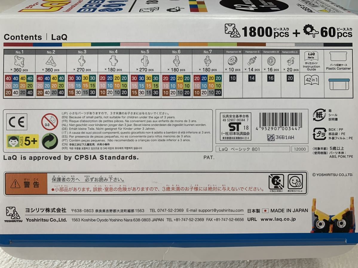 Yahoo!オークション - LaQ（ラキュー）ベイシック 801