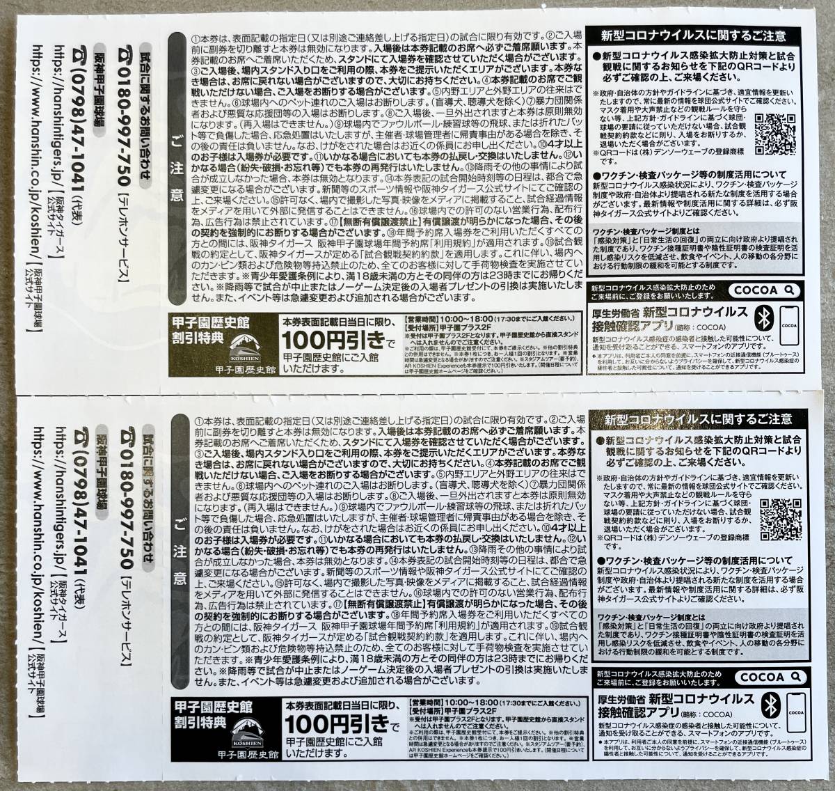 7月31日(日)阪神vsヤクルト 試合開始 18時 SMBCシート1塁 7月31日(日)阪神vsヤクルト 試合開始 18時 SMBCシート1塁
